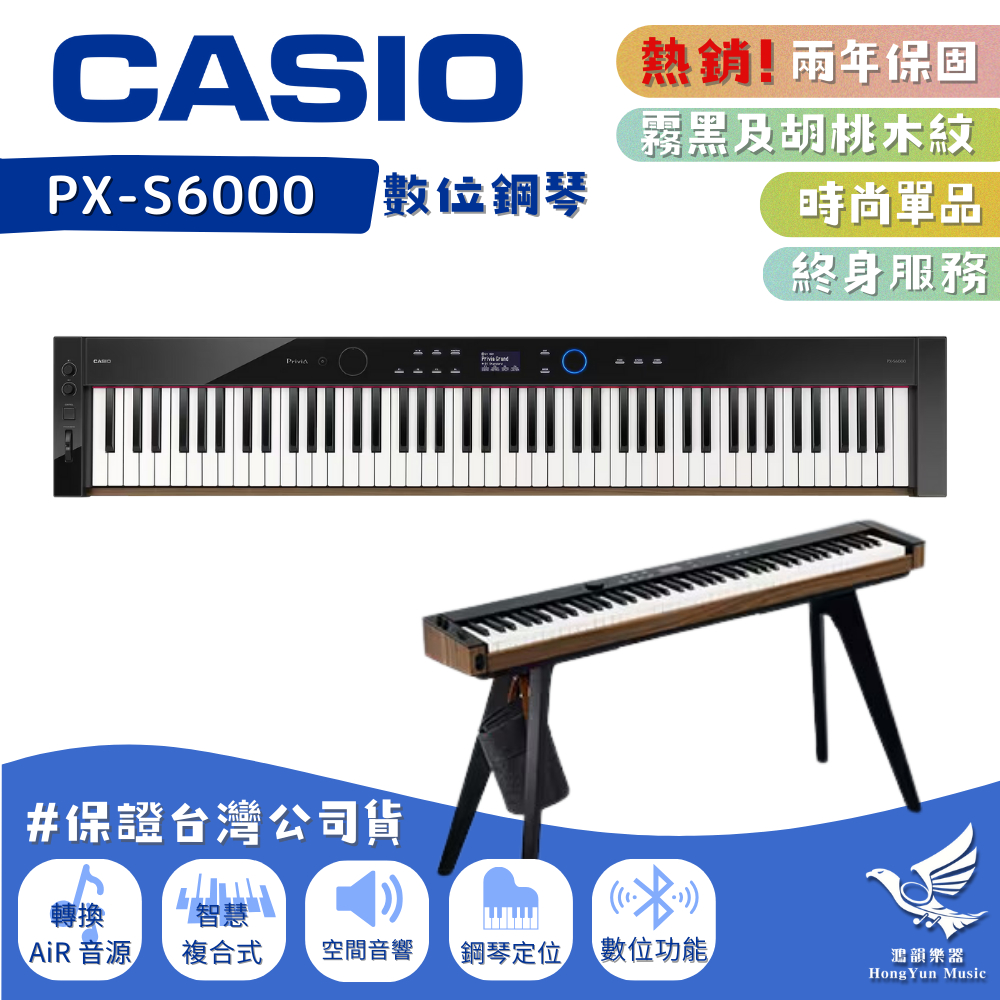 Casio PX-S6000 數位鋼琴《鴻韻樂器》台灣公司貨 PXS6000 2年保固 | 蝦皮購物