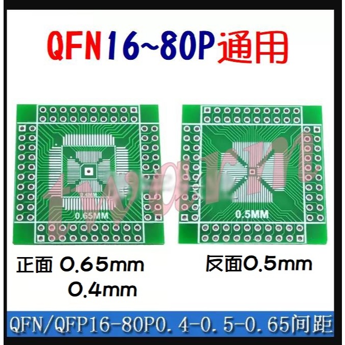 QFN48 轉 DIP 48 PCB轉接板（間距0.5mm），正面QFP48、反面QFP44 PQFP LQFP | 蝦皮購物