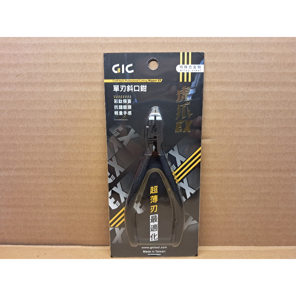 【爪哇魯多】模型工具 GIC TC-EX 虎爪EX 超薄刃斜口鉗 0702 | 蝦皮購物