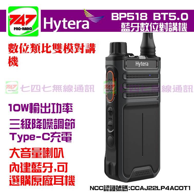 《747無線電》Hytera BP518 BT5.0 UHF 藍牙數位無線電對講機 type-C充電 藍芽 | 蝦皮購物