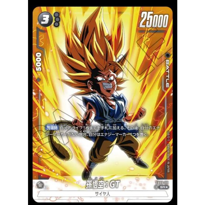 [元氣滿屋] 七龍珠TCG Fusion world 第3彈 憤怒的咆哮 孫悟空:GT FB03-111 SR★ 異圖 | 蝦皮購物