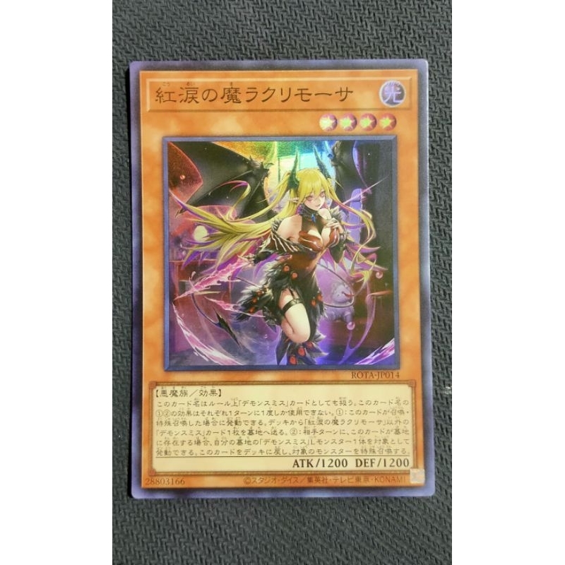 現貨 遊戲王 ROTA-JP014 紅淚之魔 安魂日 (亮面) 韓紙 1206 魔鐵匠 雕刻魔 末日淚 | 蝦皮購物