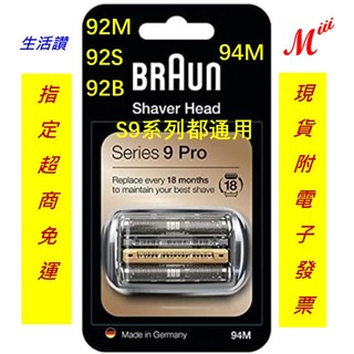 【生活讚】 正德國原裝進口 百靈牌 BRAUN 刀頭刀網 電動刮鬍刀網 94M 92S 92M 92B | 蝦皮購物
