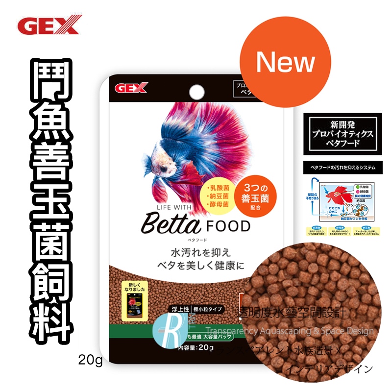 透明度 TRN｜GEX 五味｜善玉菌鬥魚飼料｜浮上性｜極小粒｜20g | 蝦皮購物