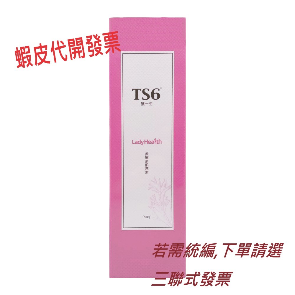 【TS6】護一生 柔嫩新肌慕斯 (180g) | 蝦皮購物