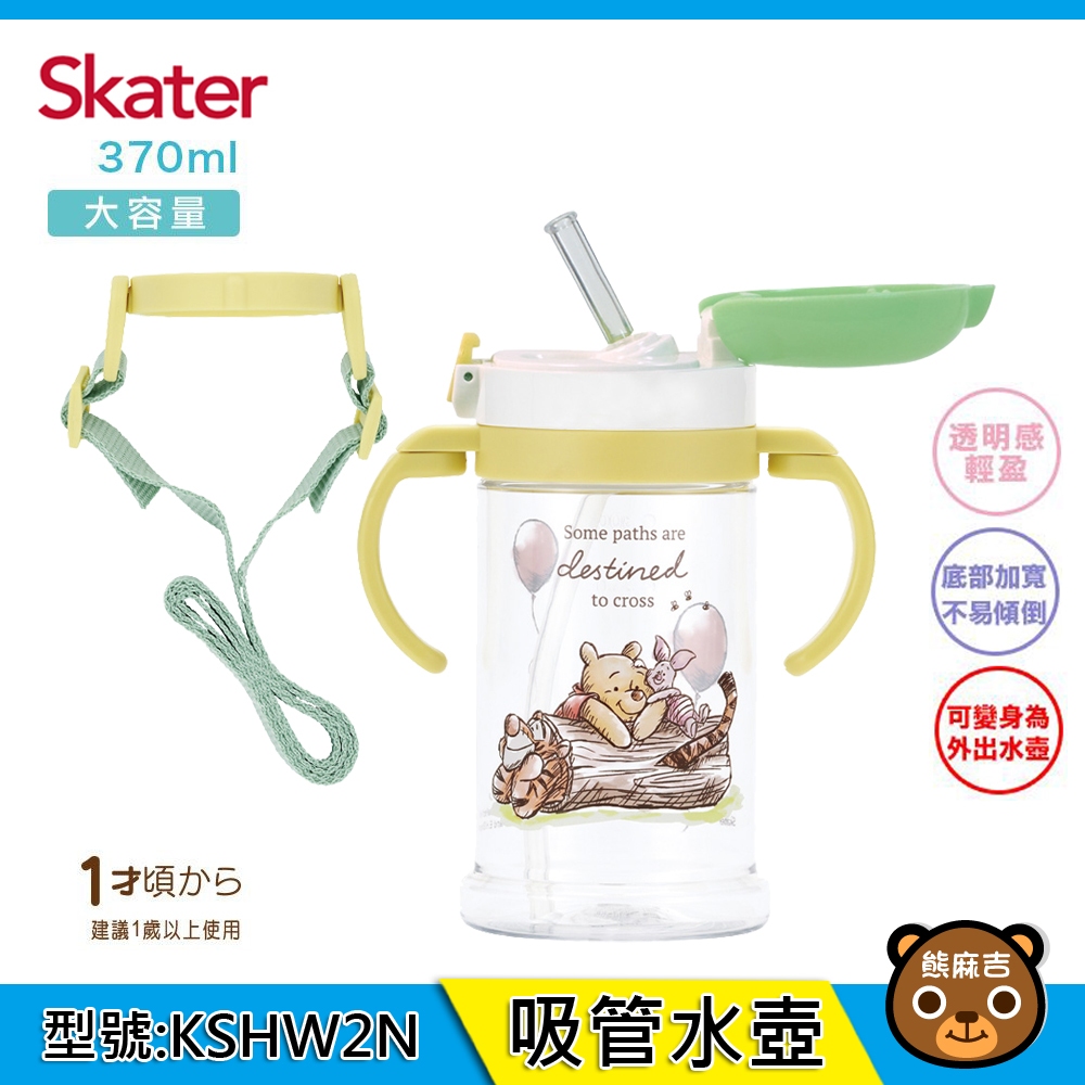 現貨 Skater 370ml 寬底吸管杯 維尼 (附把手+背帶)｜吸管水壺｜冷水壺｜KSHW2N | 蝦皮購物