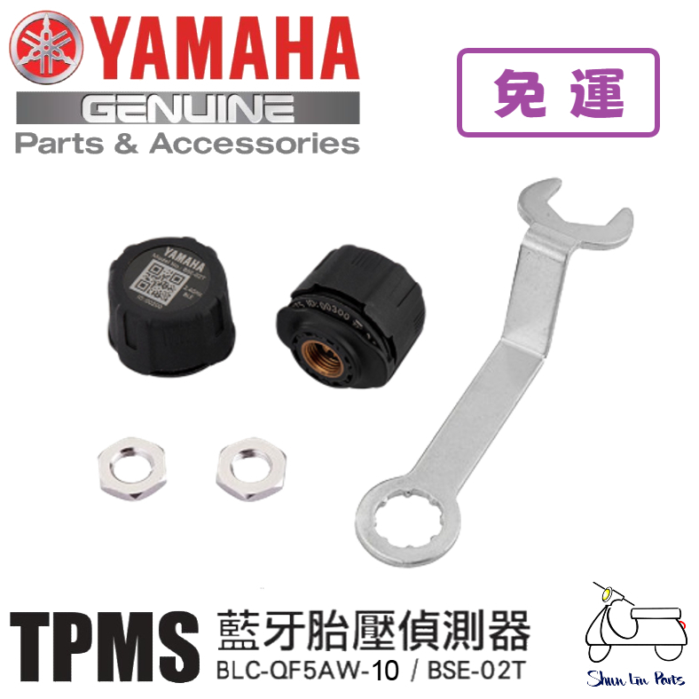 【免運】YAMAHA胎外式藍芽胎壓偵測器 原廠 胎壓偵測器 機車用胎壓計 TPMS AUGUR Y型氣嘴 | 蝦皮購物