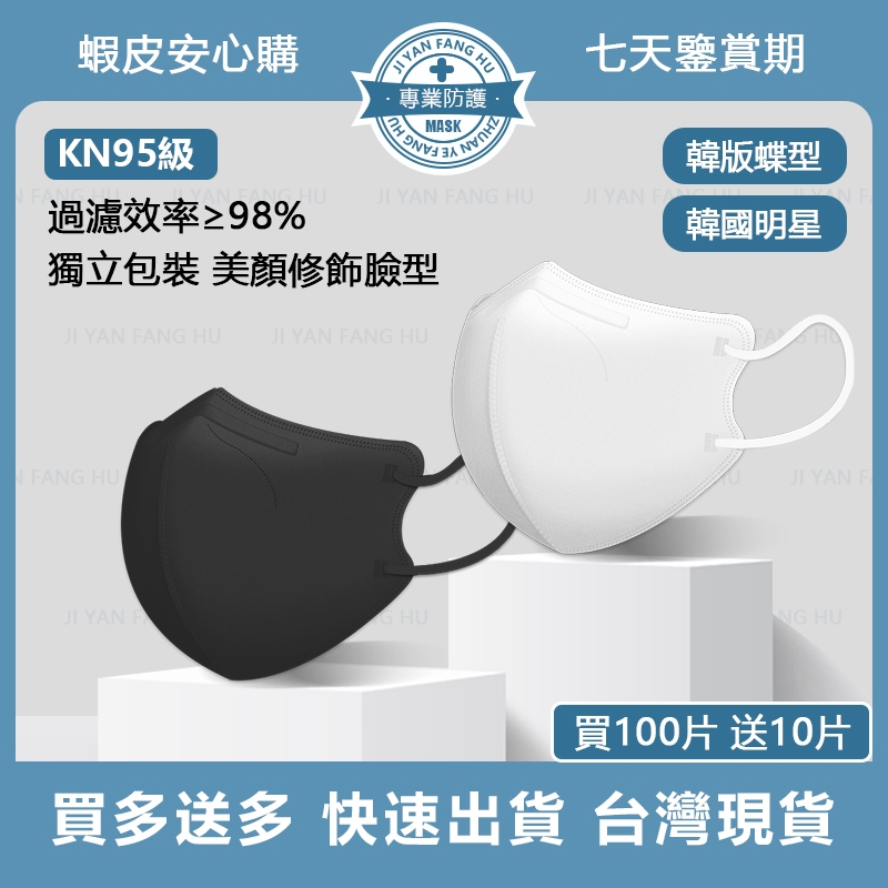 🔥下殺1元🔥台灣現貨 新款KF94口罩韓國蝶形95立體防護口罩韓版4D口罩韓國明星同款蝶型9D莫蘭迪防飛沫防花妝防塵3D | 蝦皮購物
