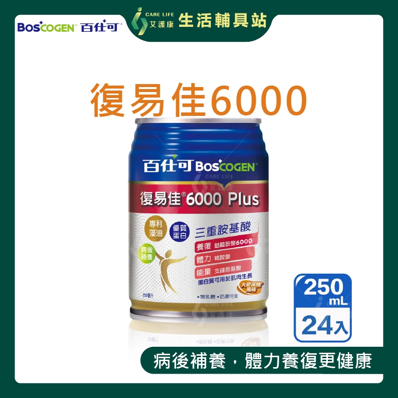 艾護康 百仕可BOSCOGEN 復易佳 6000Plus營養素 一箱販售(24入/盒) 病後補養 專利藻油 優質蛋白 | 蝦皮購物