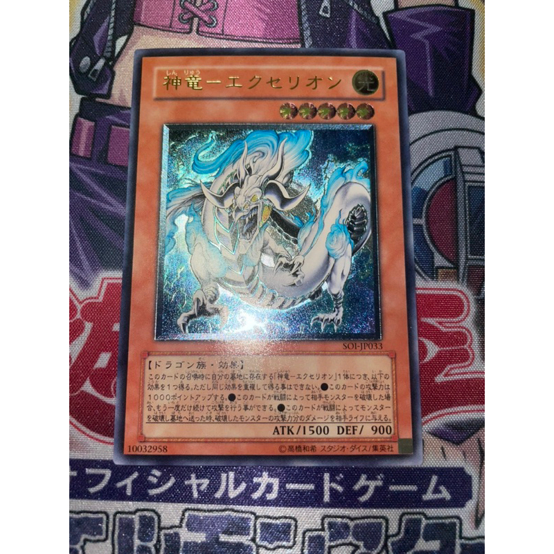 ¥REI¥ 遊戲王 SOI-JP033 神龍依撒利昂 (凸版/浮雕) | 蝦皮購物