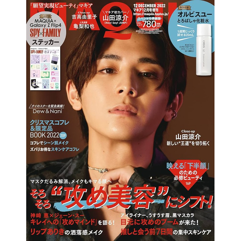 現貨 新品 MAQUIA 2022.12 增刊號 特別版 山田涼介 吉高由里子 龜梨和也 SPY FAMILY | 蝦皮購物
