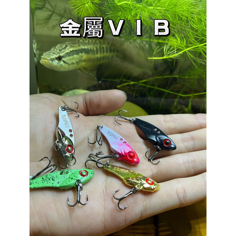 【灣路亞 】金屬款VIB （3～7g)顫泳 響尾蛇VIB 路亞魚餌 遠投 鐵板 亮片 | 蝦皮購物