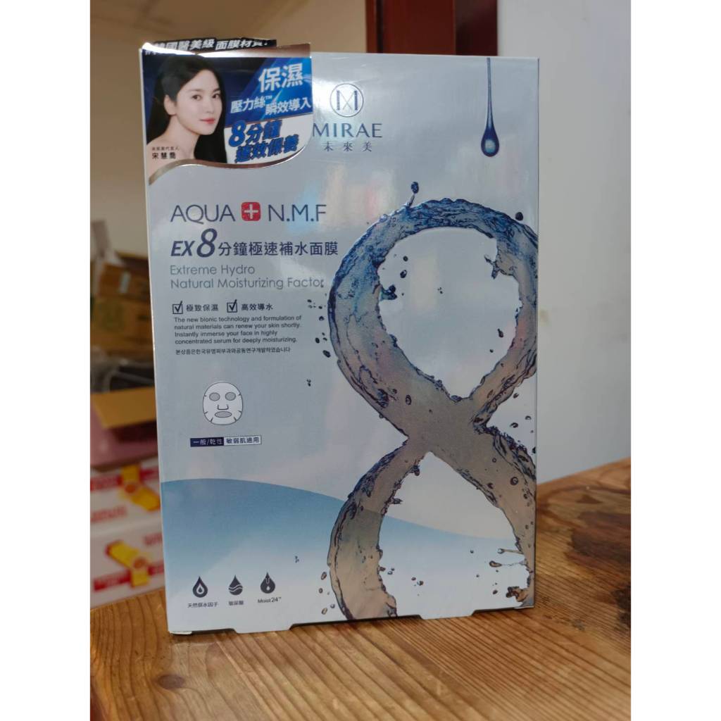 MIRAE 未來美 EX8分鐘極速補水面膜5入(盒) | 蝦皮購物