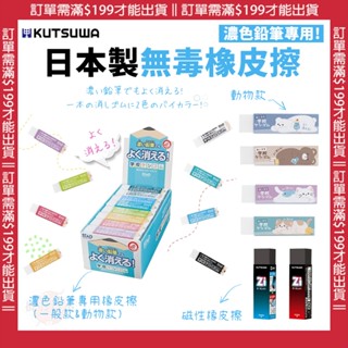 🍁【批發日本】日本製 Kutsuwa STAD 無毒橡皮擦 濃色鉛筆專用 減屑 8色 磁力橡皮擦 磁性橡皮擦 磁石🍁 | 蝦皮購物