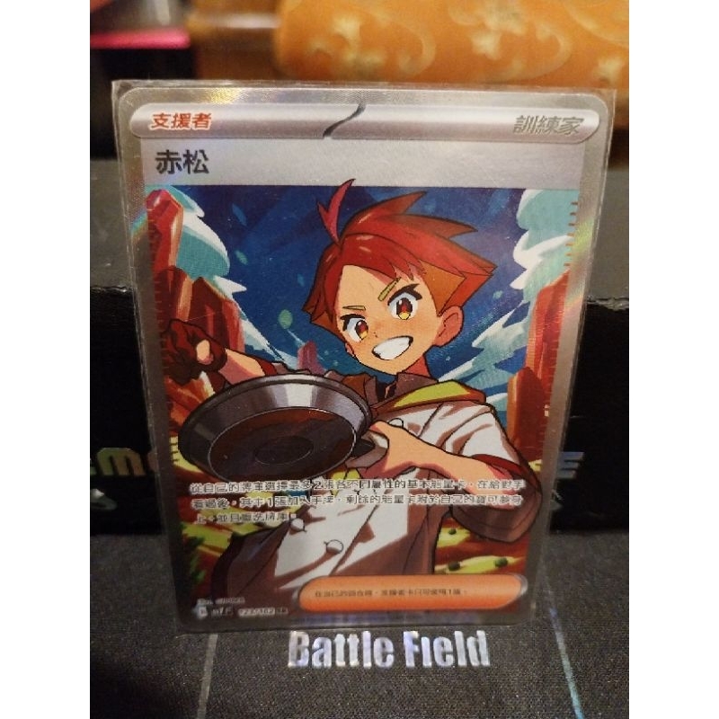寶可夢 PTCG 中文版 赤松 SV7 H 123/102 SR 全圖 | 蝦皮購物