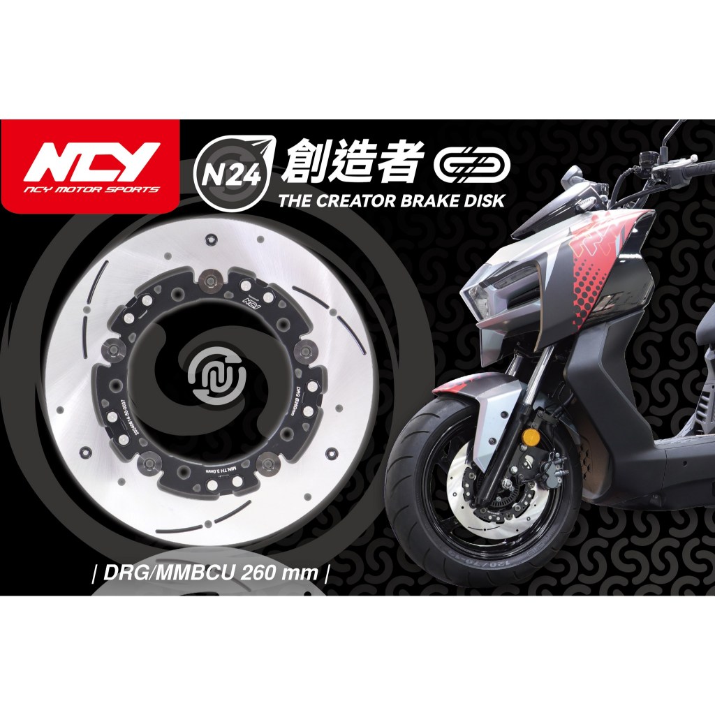 現貨秒出 NCY N24 創造者 雙扣 浮動碟盤 DRG 2.0 曼巴 JET SL SL+ MMBCU T扣 碟盤 | 蝦皮購物