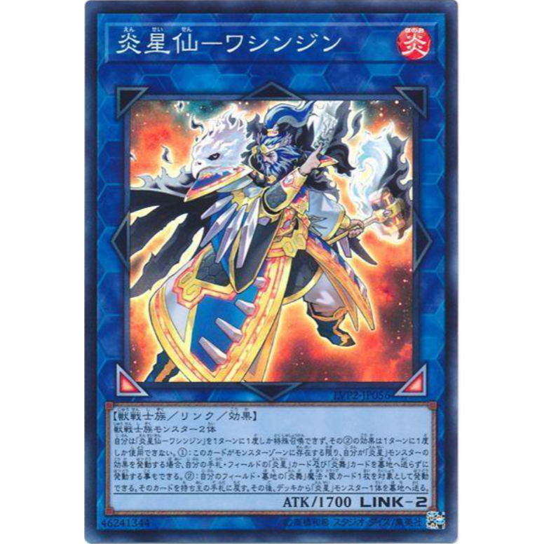 LVP2-JP056 炎星仙-鷲真人 (亮面) | 蝦皮購物