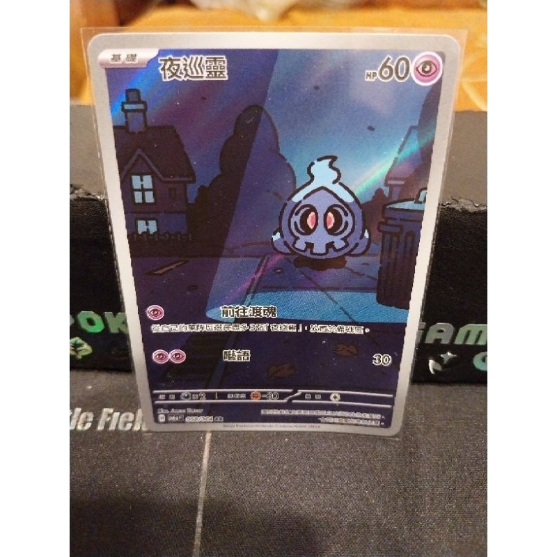 寶可夢 PTCG 黑夜漫遊者 夜巡靈 sv6a AR 超 068 | 蝦皮購物