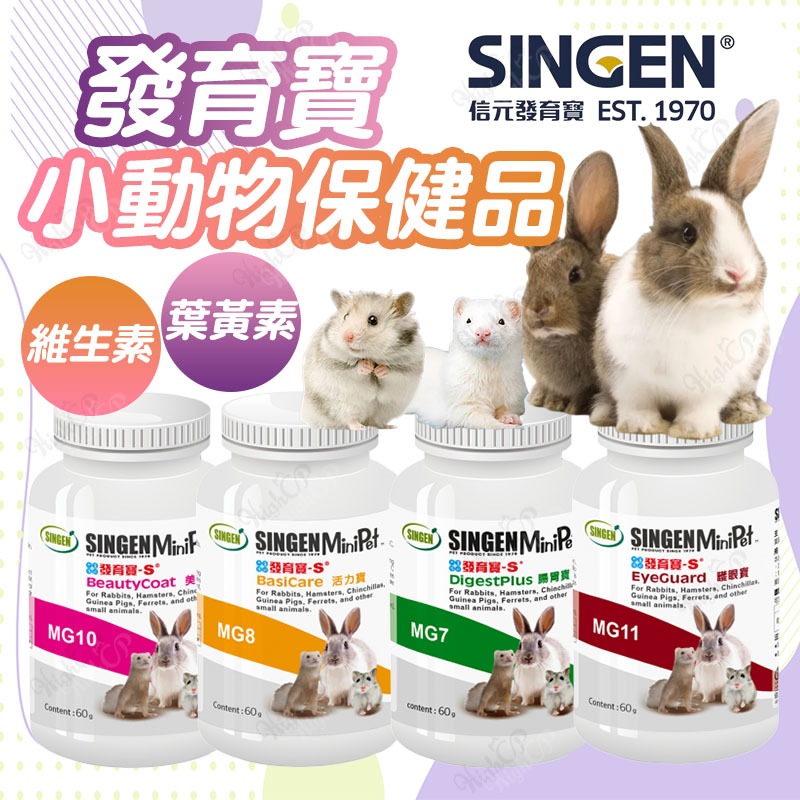 發育寶小寵保健品 小寵保健品 腸胃寶 活力寶 美毛寶 護眼寶 鼠用保健品 兔用保健品 小動物保健品 HIGHCP寵物百貨 | 蝦皮購物