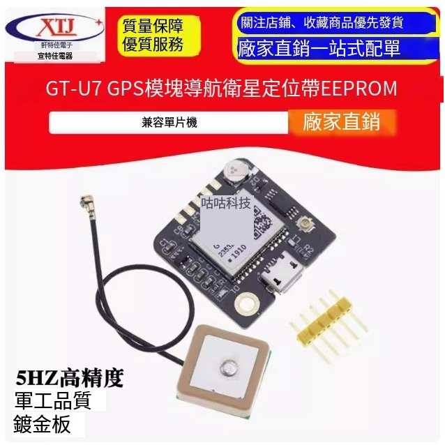 【可開統編發票】GT-U7 GPS模塊 導航衛星定位 兼容NEO-6M UNO R3 STM32 51 單片機 | 蝦皮購物