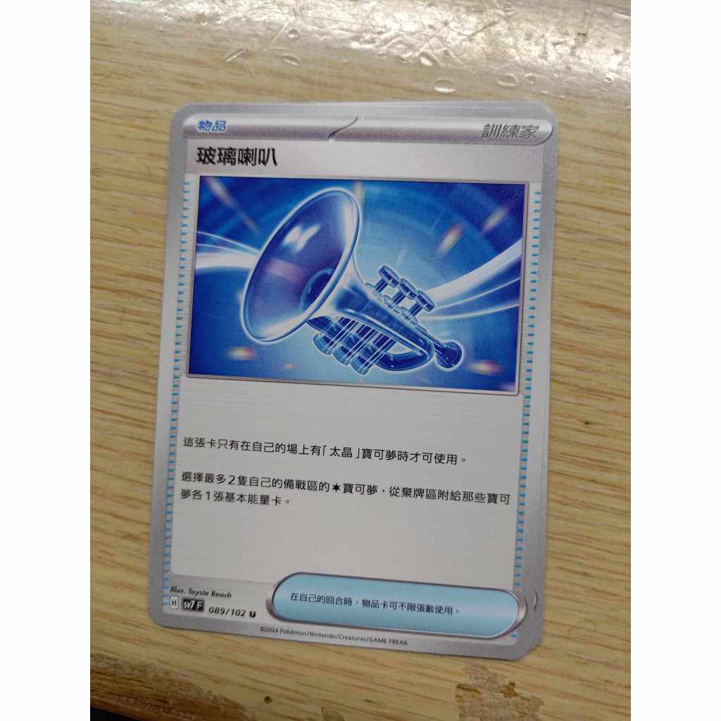 寶可夢PTCG 星星奇跡 sv7 F 玻璃喇叭 089/0102 G標普卡 | 蝦皮購物