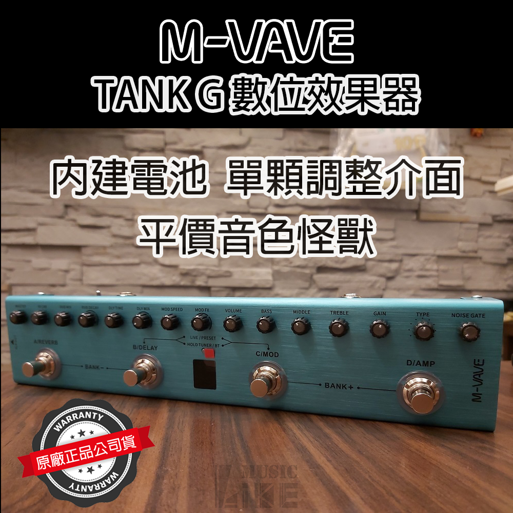 『CP值爆表』M-Vave Tank G 電吉他數位效果器 音箱模擬 IR 內建電池 方便攜帶 公司貨保固 TankG | 蝦皮購物