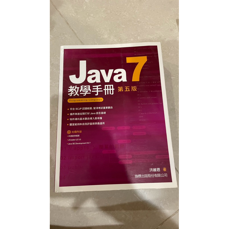 Java 7 教學手冊 第五版 | 蝦皮購物