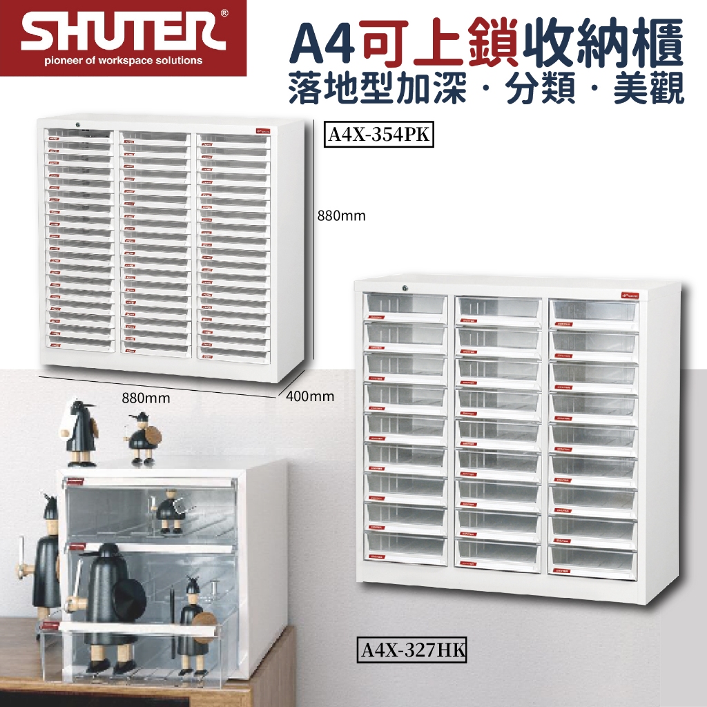 老張x樹德 A4X-354PK/A4X-327HK A4文件櫃 辦公櫃 收納櫃 可換抽屜 客製抽屜 落地桌上櫃 台灣製 | 蝦皮購物