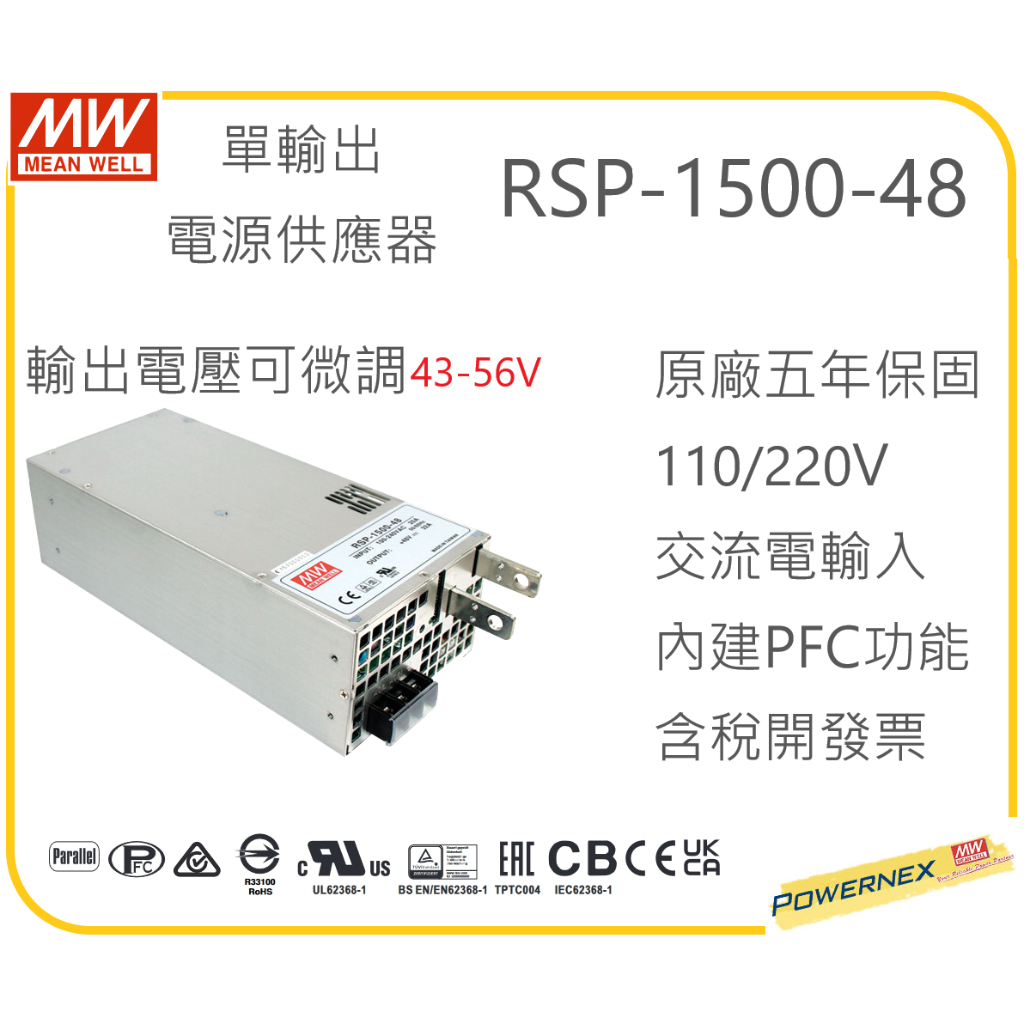 【保固附發票】MW明緯PFC 1500W電源 RSP-1500-48 變壓器 馬達 驅動器 | 蝦皮購物