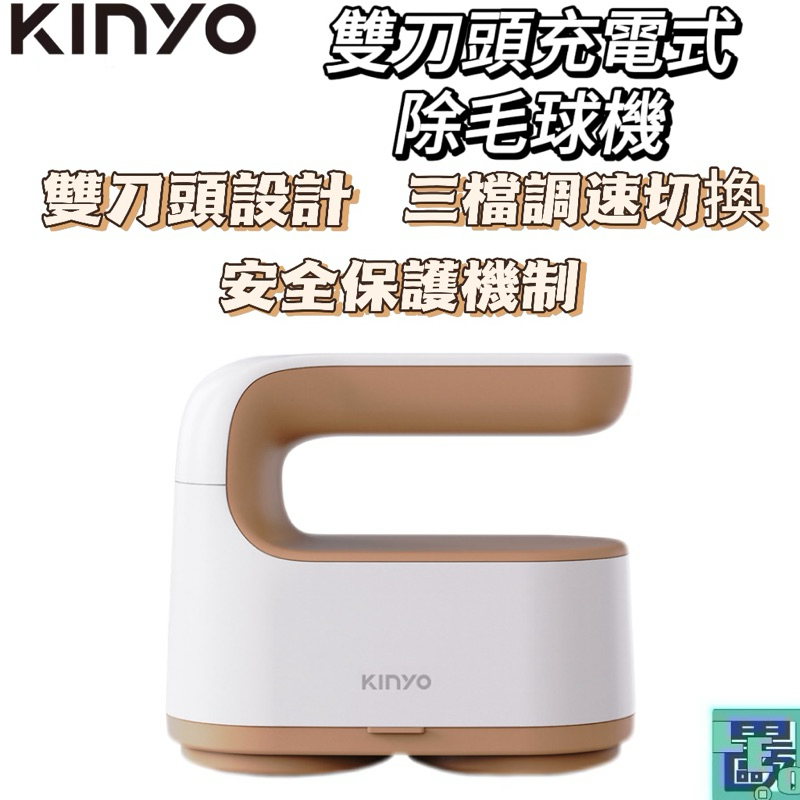 【KINYO】雙刀頭充電式除毛球機 CL 高速馬達 USB充電 大容量集塵盒 去毛球機 除毛球機 Leo 里歐 | 蝦皮購物
