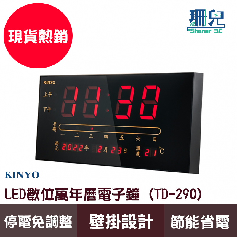 KINYO 耐嘉 LED數位萬年曆電子鐘 TD-290 LED顯示省電功能 停電免調整 偵測環境溫度 壁掛設計 高質感 | 蝦皮購物