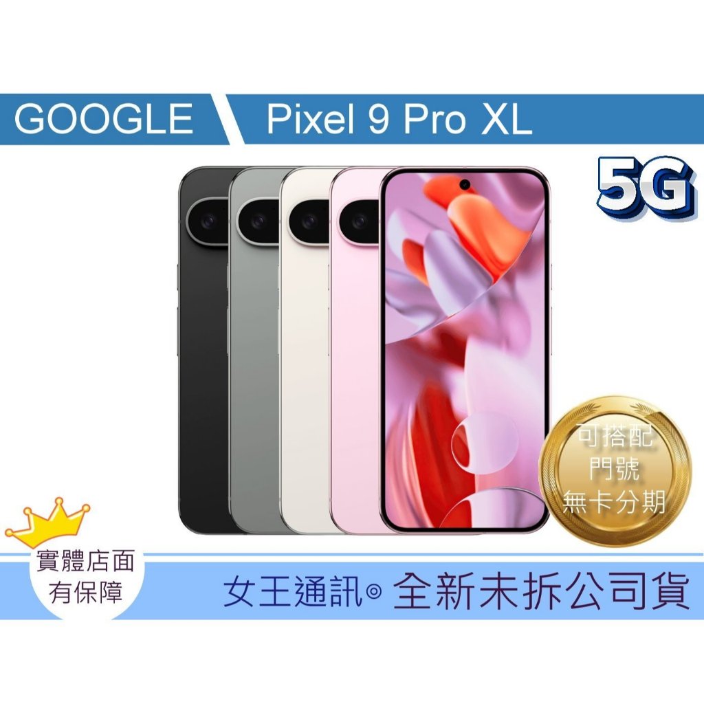 GOOGLE Pixel 9 PRO XL 256G 512G 台灣 台南 原廠公司貨 GOOGLE手機 | 蝦皮購物