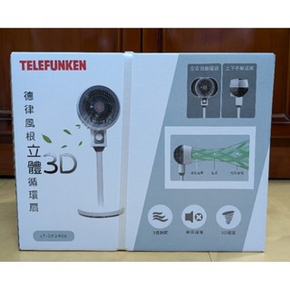 TELEFUNKEN 德律風根 立體3D循環扇 風扇 電扇 循環扇 LT-OF2405 | 蝦皮購物