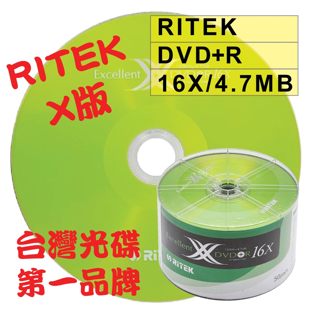 【台灣第一品牌】50~250片-RITEK X版 DVD+R16X/4.7GB/120MIN空白燒錄光碟片 | 蝦皮購物