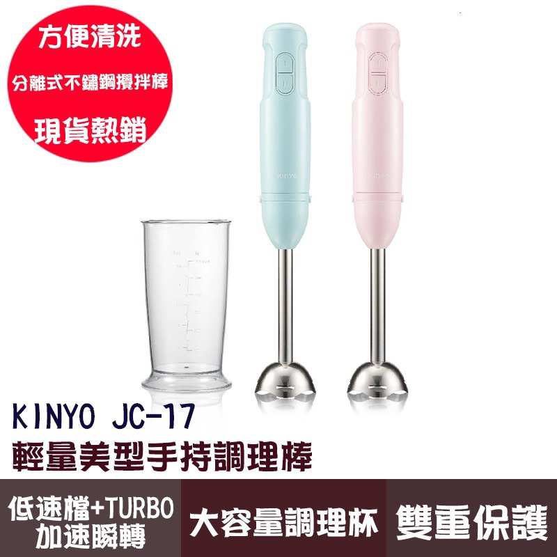 KINYO輕量美型手持調理棒JC-17攪拌棒棒料理機 磨泥器料理機 絞肉機 打泥器電動攪拌器 | 蝦皮購物