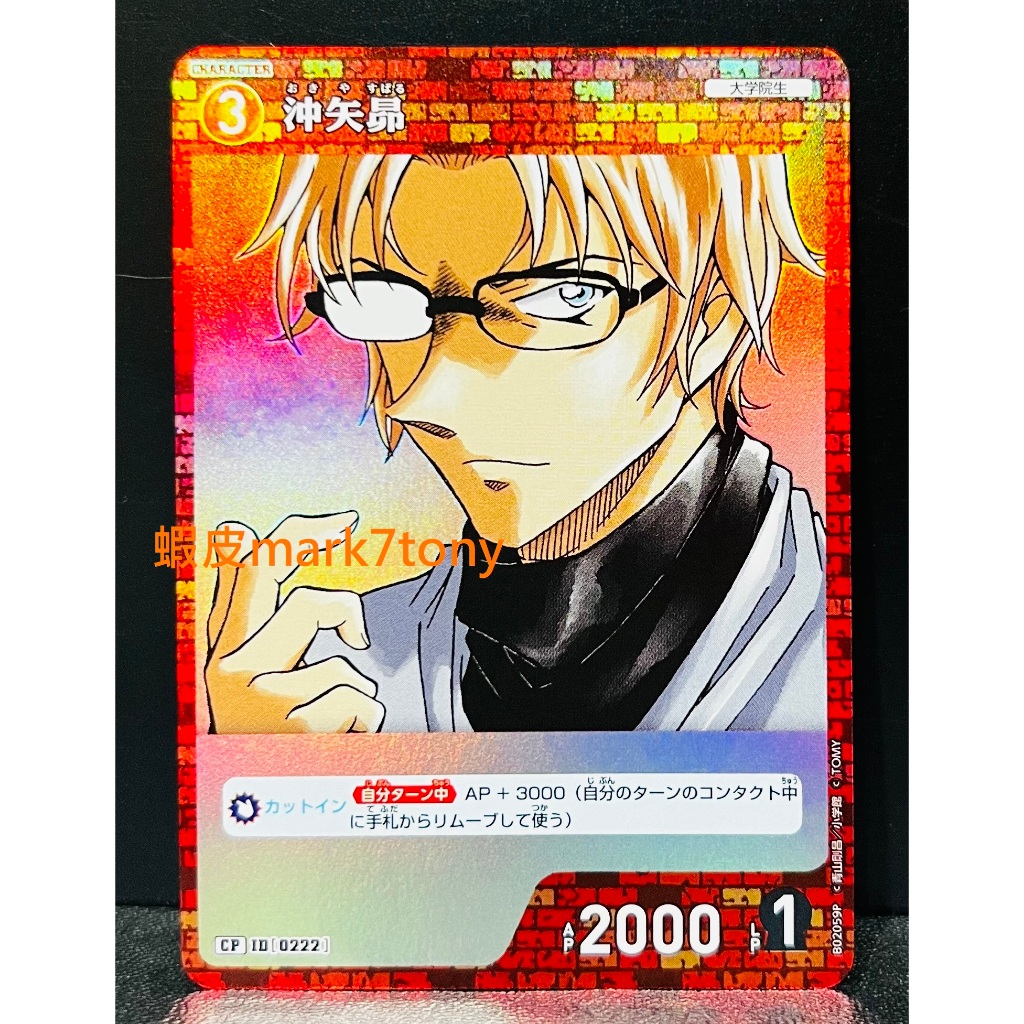 名偵探柯南 TCG 卡牌 第二彈 CT-P02 0222 CP 沖矢昴 閃卡 | 蝦皮購物