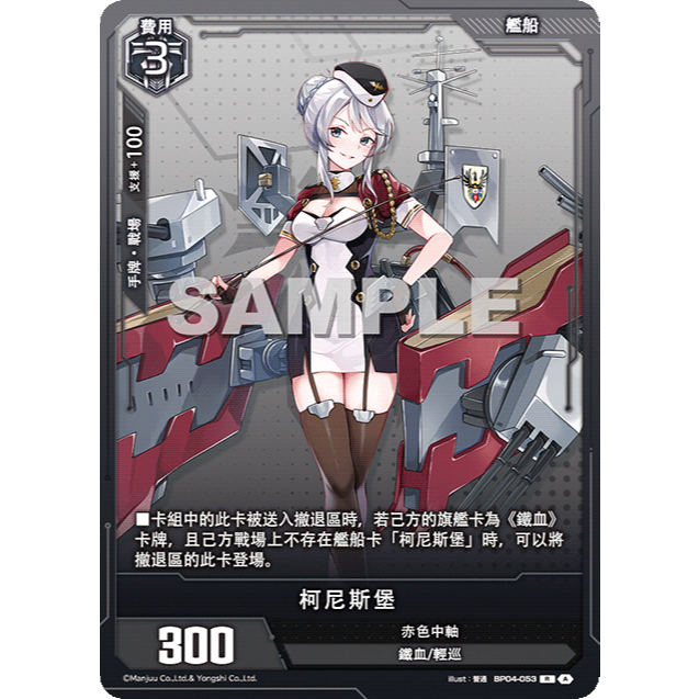 幻想卡鋪 BP04-053 R 柯尼斯堡 單卡 碧藍航線 交錯航跡 碧藍戰卡 ALCG | 蝦皮購物