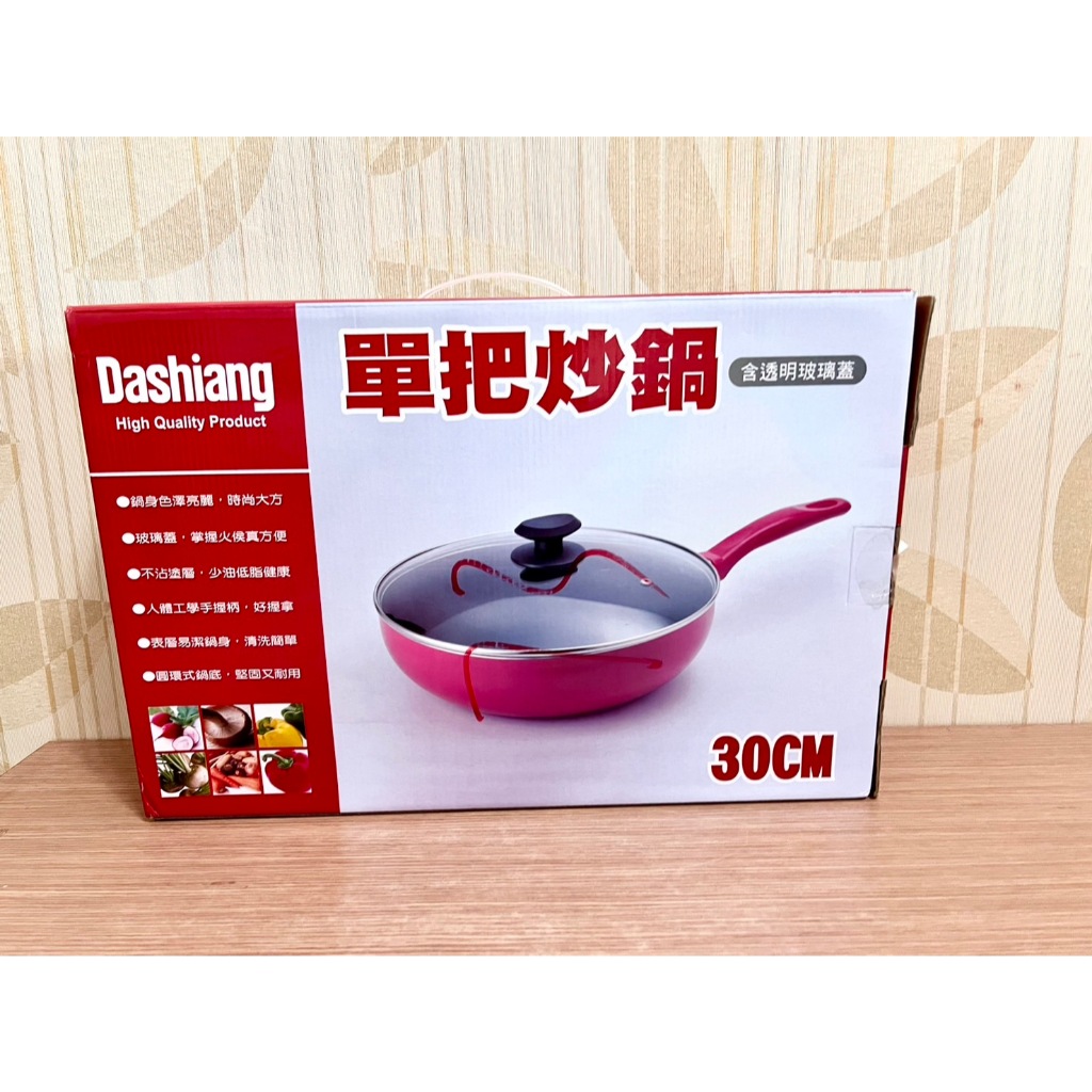 Dashiang 大相 單把 炒鍋 含透明玻璃蓋 30CM | 蝦皮購物