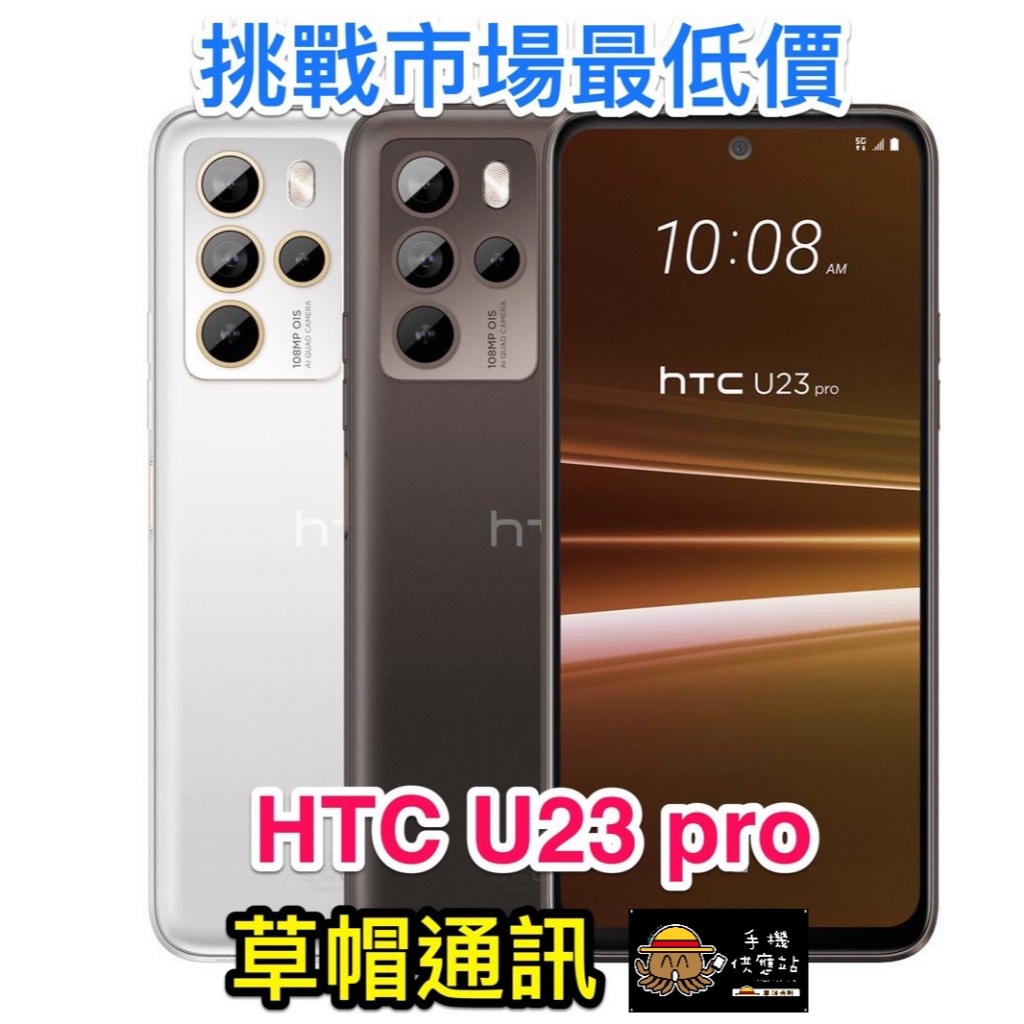 《高雄現貨》HTC U23PRO 旗艦機 全新未拆公司貨 空機價 高雄實體店面 | 蝦皮購物
