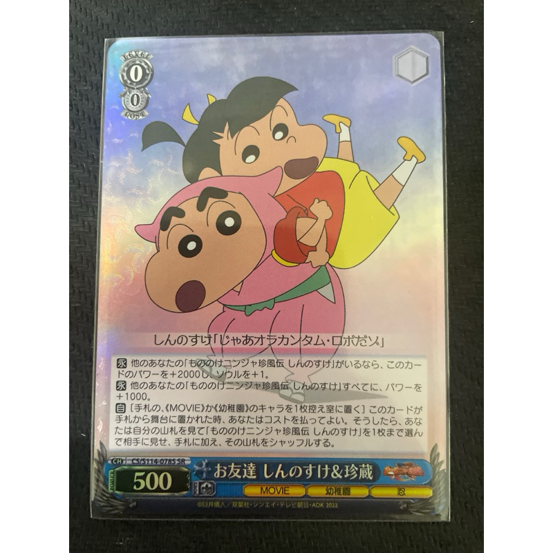 《黑烈空之家》蠟筆小新 WS CS/S114 078 SR 閃卡 野原新之助 小新 珍藏 | 蝦皮購物