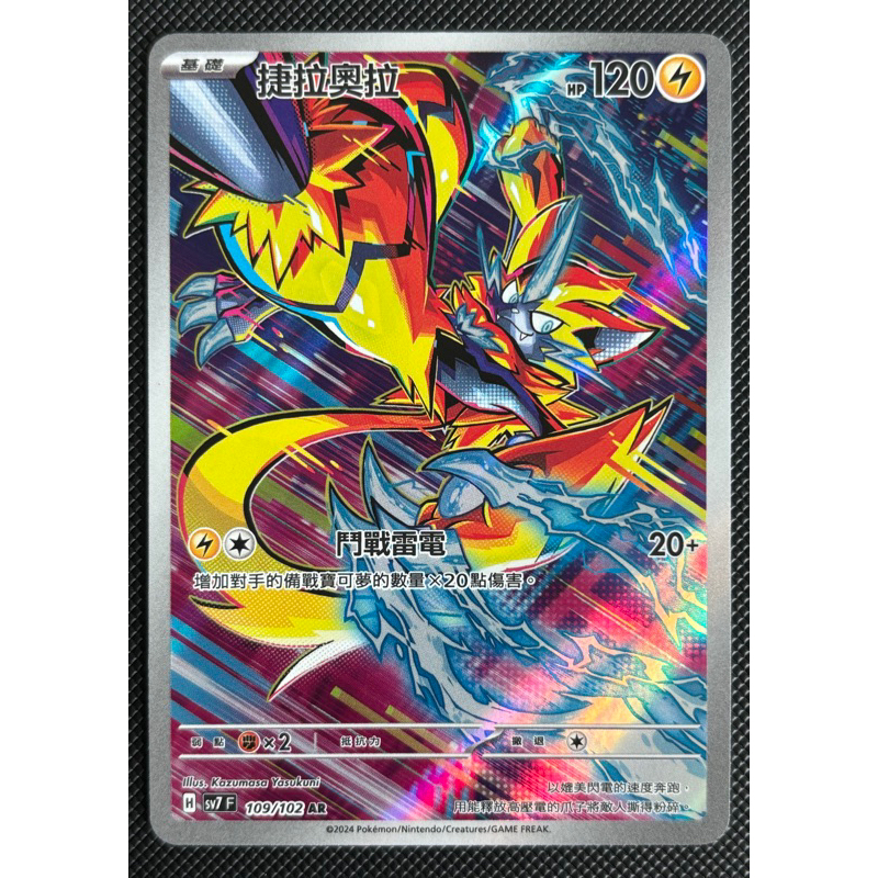 [町屋PTCG]寶可夢PTCG中文版 星晶奇跡SV7 捷拉奧拉 109/102 AR | 蝦皮購物