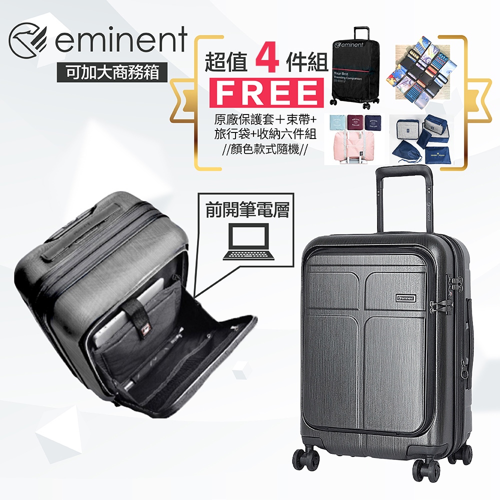 結帳現折500 買一送四超值五件組】 eminent 萬國通路 20吋 KJ10 德國拜耳PC行李箱 前開式電腦箱 | 蝦皮購物