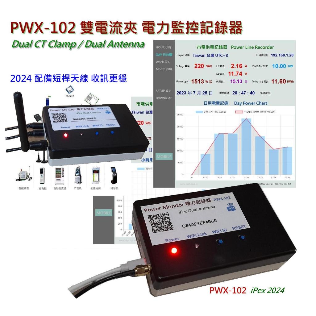 監控用電 2024 PWX-102 升級款 50A 電力記錄器 交流功率計 用電管理 智慧型電錶 家電節能 | 蝦皮購物