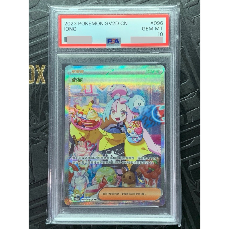 PTCG 寶可夢集換式卡牌 中文版 psa10 sar 奇樹 | 蝦皮購物