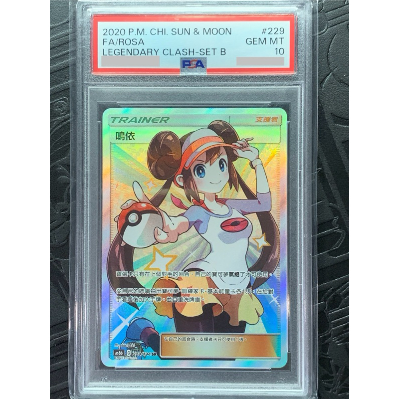 PTCG 寶可夢集換式卡牌 中文版 PSA10 sr 鳴依 | 蝦皮購物