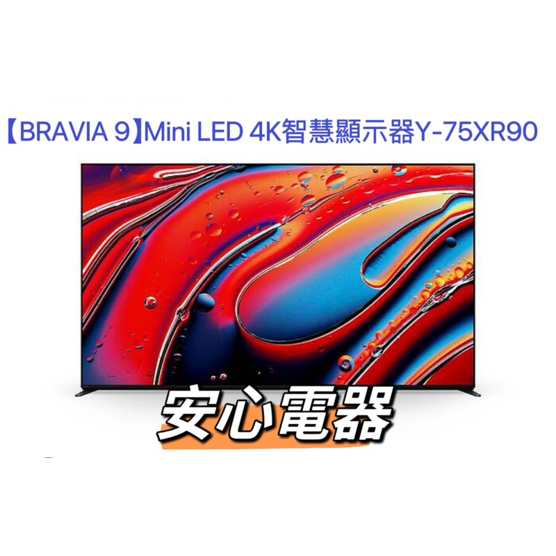 【安心電器】實體店面* SONY BRAVIA 9 75型Mini LED Google TV 顯示器Y-75XR90 | 蝦皮購物