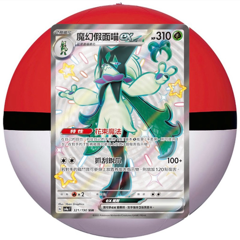 [24H內出貨]寶可夢卡牌 PTCG 魔幻假面喵ex sv4a F SSR | 蝦皮購物