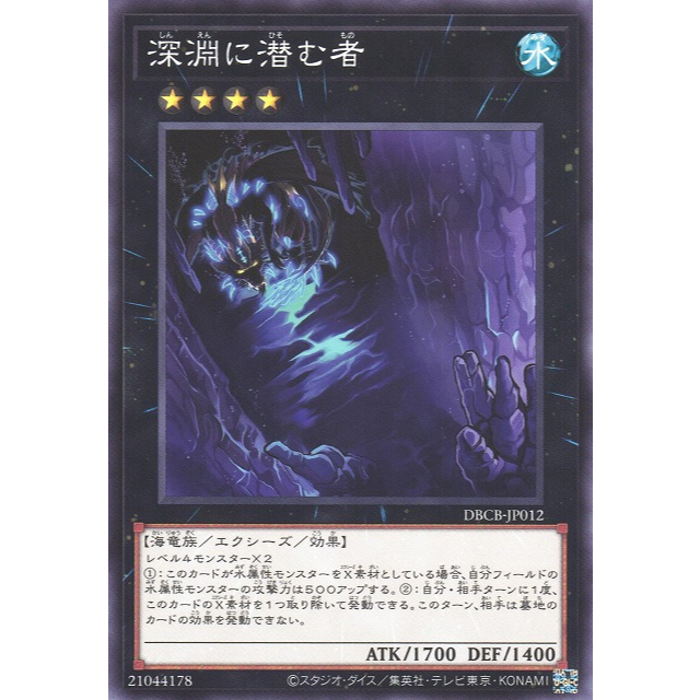 KaiMay｜遊戲王 DBCB-JP012 深淵潛伏者 (韓紙-普) | 蝦皮購物