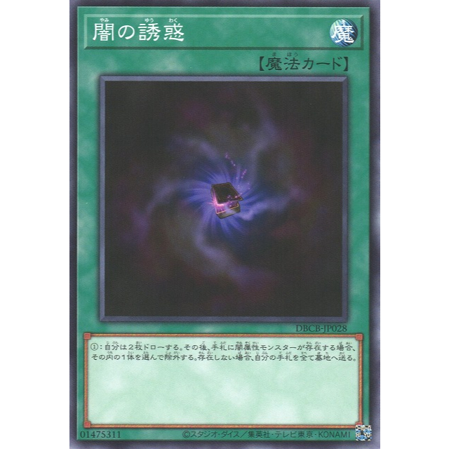 KaiMay｜遊戲王 DBCB-JP028 暗的誘惑 (韓紙-普) | 蝦皮購物