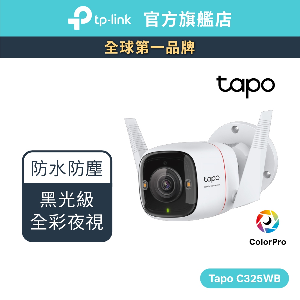 TP-Link Tapo C325WB 400萬畫素 2KQHD Wi-Fi監視器 AI偵測 ColorPro夜間顯示器 | 蝦皮購物